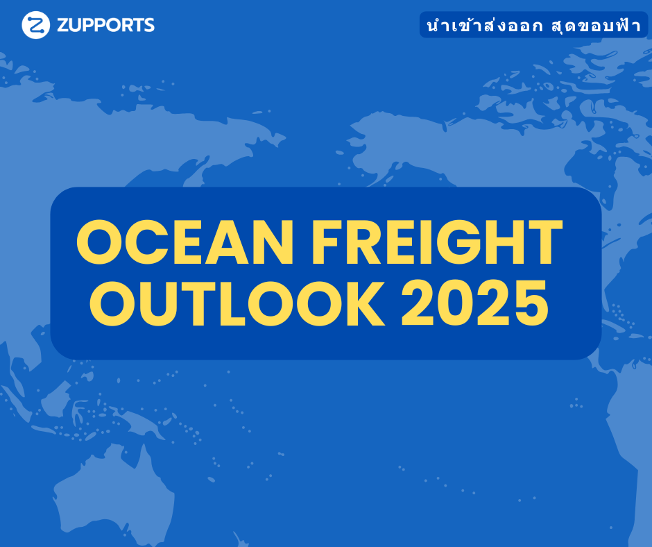 Ocean Freight Outlook 2025 ข้อมูลสำคัญ สำหรับผู้บริหาร งานนำเข้าส่งออก ...